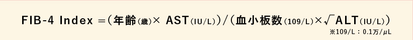 FIB4-indexの計算と基準値「肝臓をチェック！」 | 肝臓検査.com